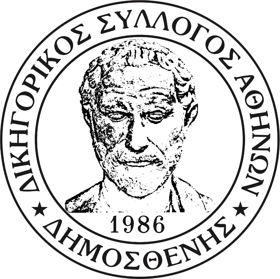 ΔΗΜΟΣΘΕΝΗΣ Δ.Σ.Α. - SUI GENERIS