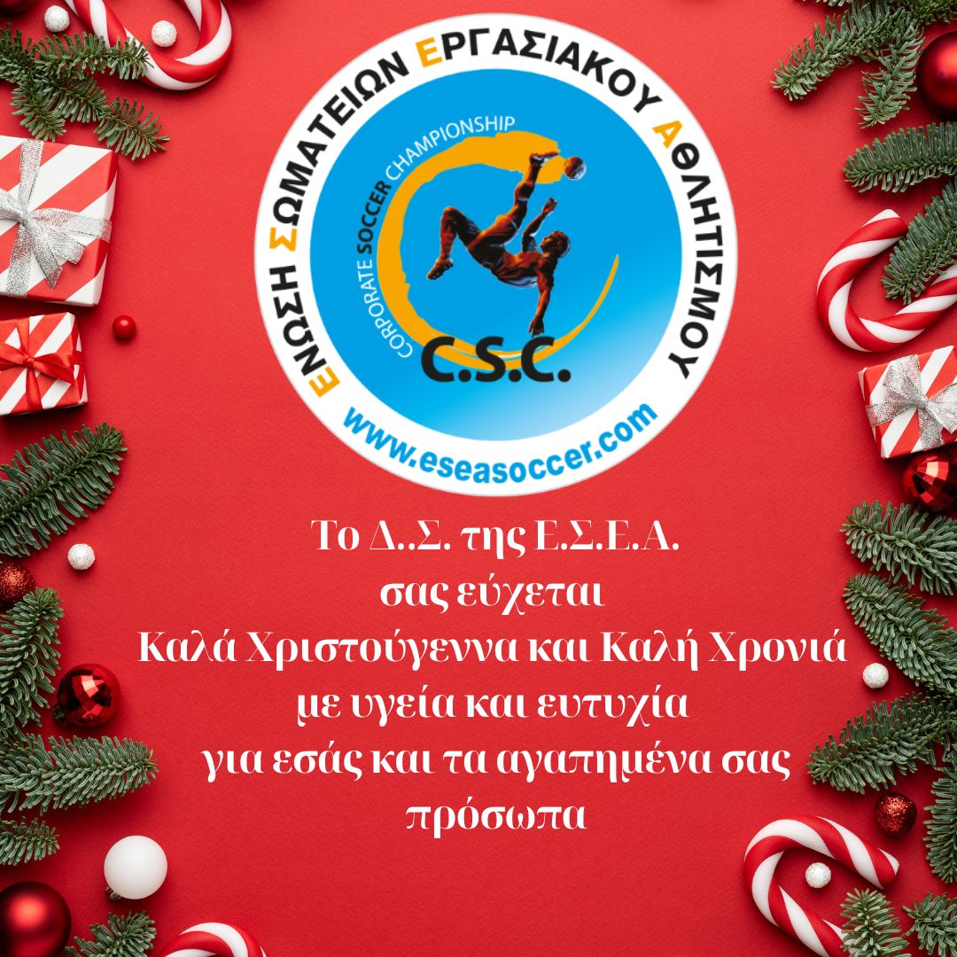 ΧΡΟΝΙΑ ΠΟΛΛΑ!